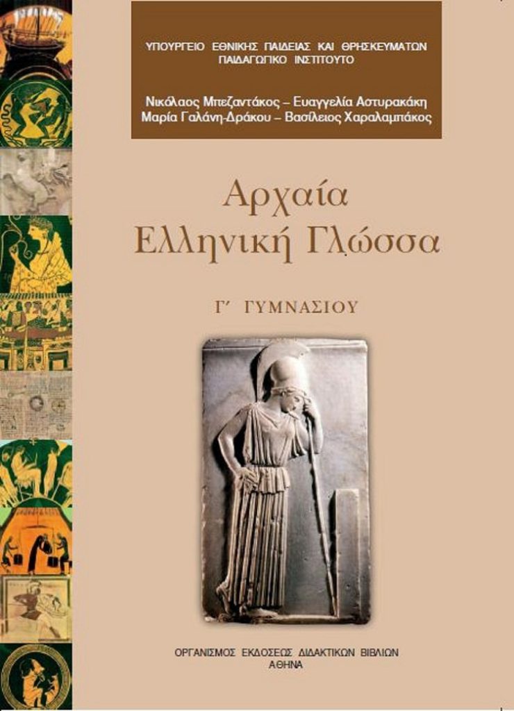 ΔΙΑΓΩΝΙΣΜΑ ΑΡΧΑΙΩΝ ΕΛΛΗΝΙΚΩΝ ΑΠΟ ΠΡΩΤΟΤΥΠΟ ΣΤΗ Γ ΓΥΜΝΑΣΙΟΥ (1Η ΕΝΟΤΗΤΑ ...