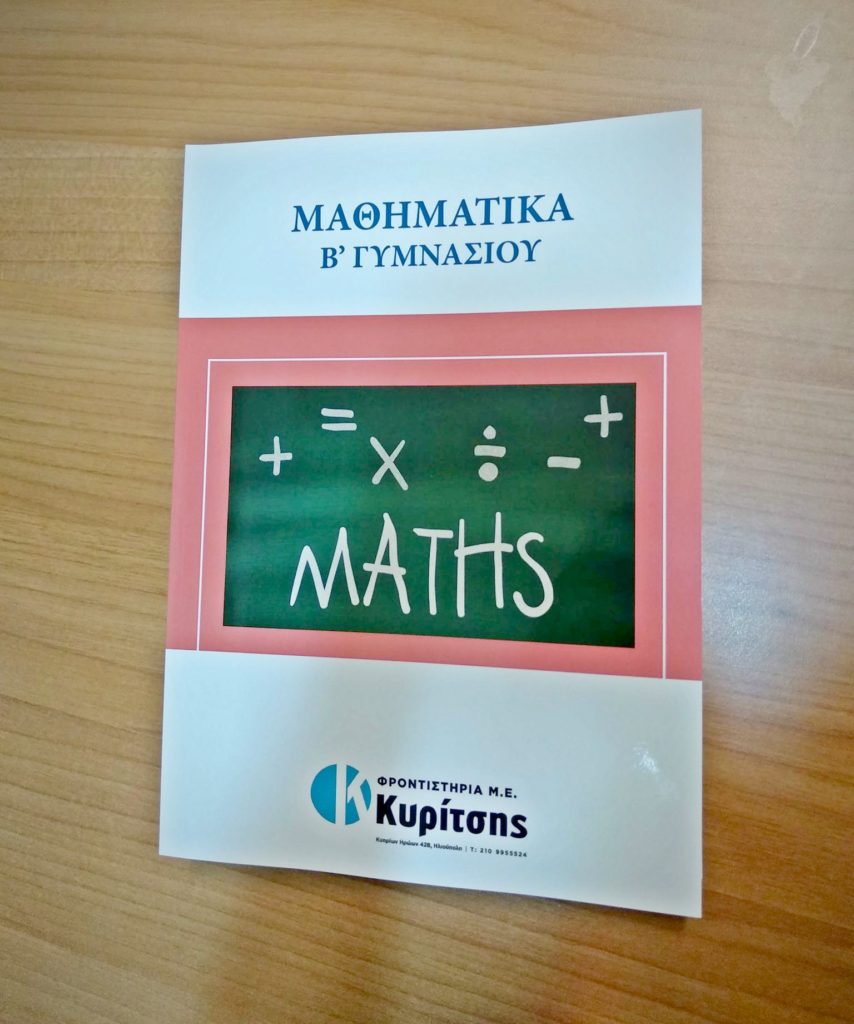 Επισκεφθείτε τη βιβλιοθήκη μας! - ΦΡΟΝΤΙΣΤΗΡΙΟ Μ.Ε. ΚΑΙ ΙΔΙΑΙΤΕΡΩΝ ...