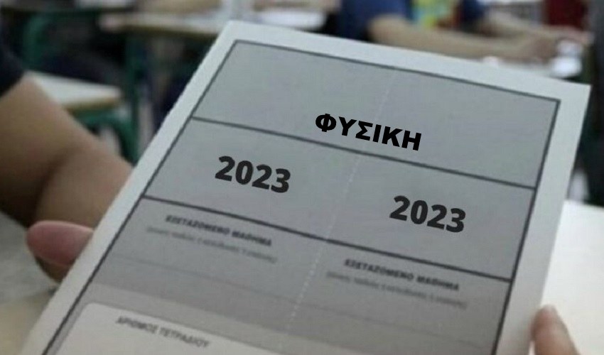 ΦΥΣΙΚΗ Εκφώνηση Θέματος Πανελλήνιες Εξετάσεις 2023 - ΦΡΟΝΤΙΣΤΗΡΙΟ Μ.Ε ...