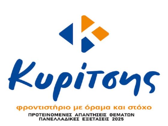 ΜΑΘΗΜΑΤΙΚΑ ΠΡΟΣΑΝΑΤΟΛΙΣΜΟΥ Θέματα και Απαντήσεις Πανελλαδικές Εξετάσεις ...